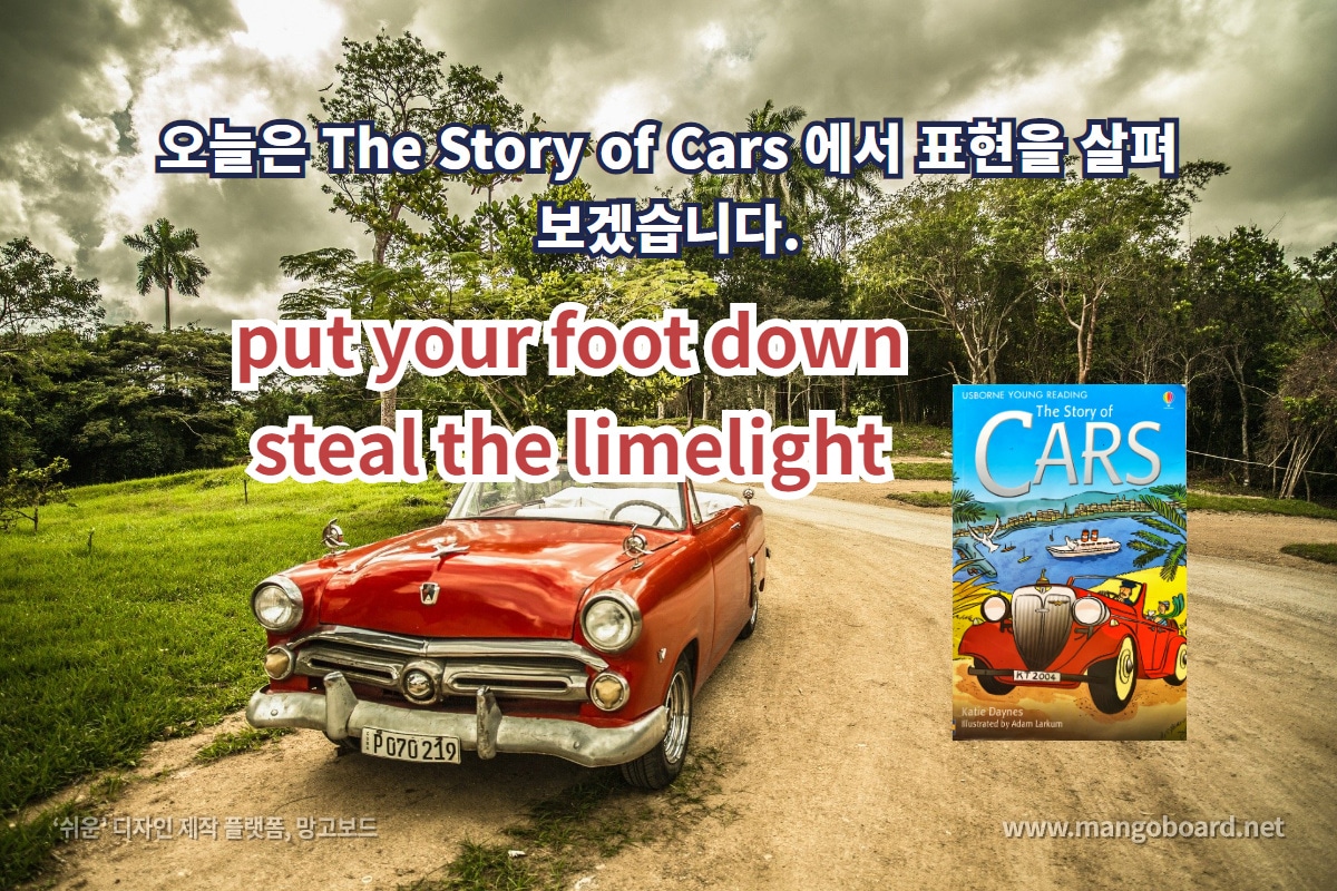 The Story of Cars [Amazing, not too Easy Reading] 영어리딩 G4